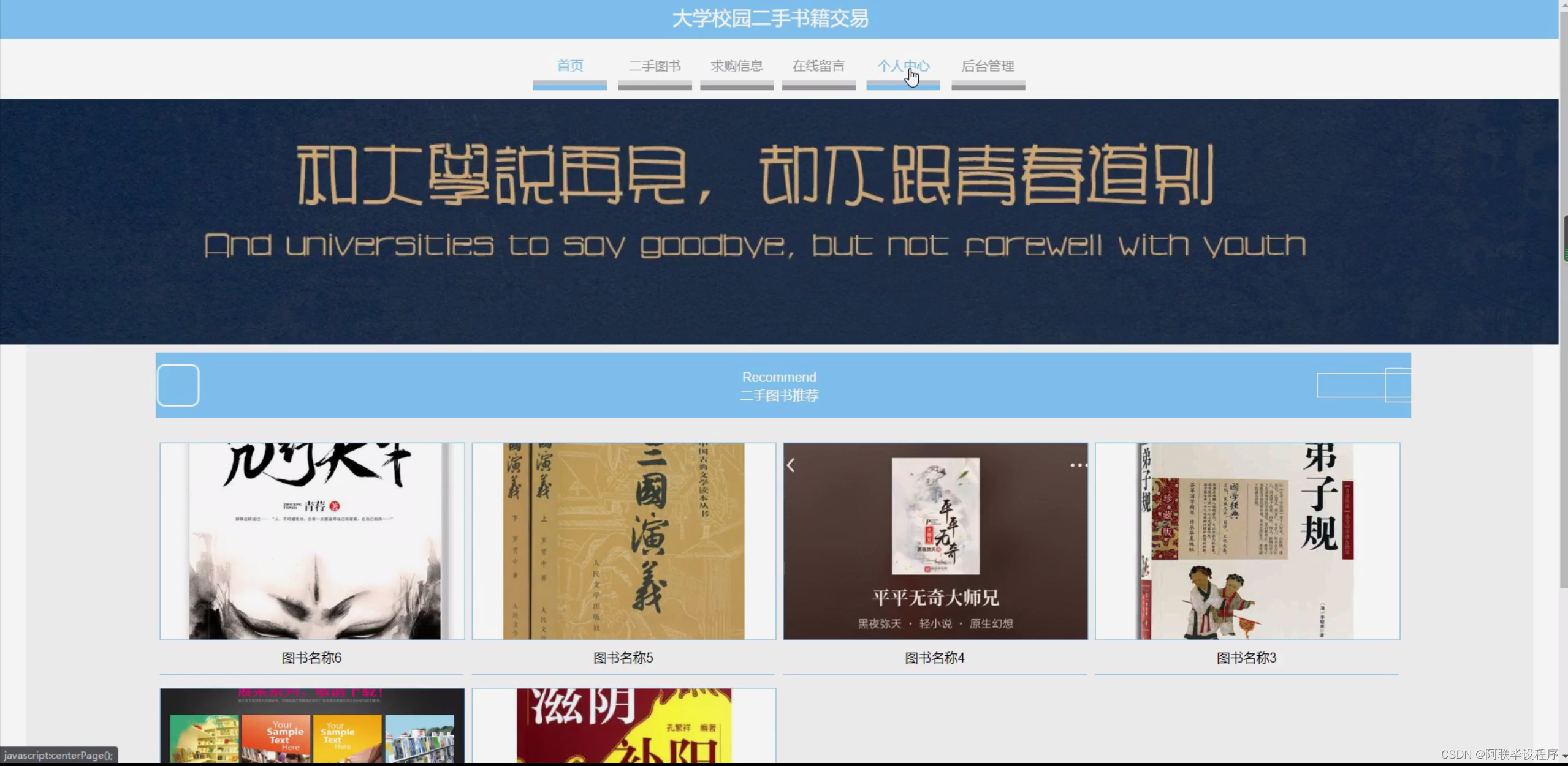 大学校园二手书籍交易源码开题 Csdn博客 9870