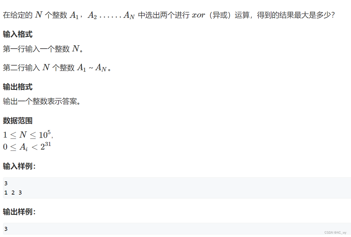 [C++] AcWing 143. 最大异或对_c++ 最大异或对-CSDN博客