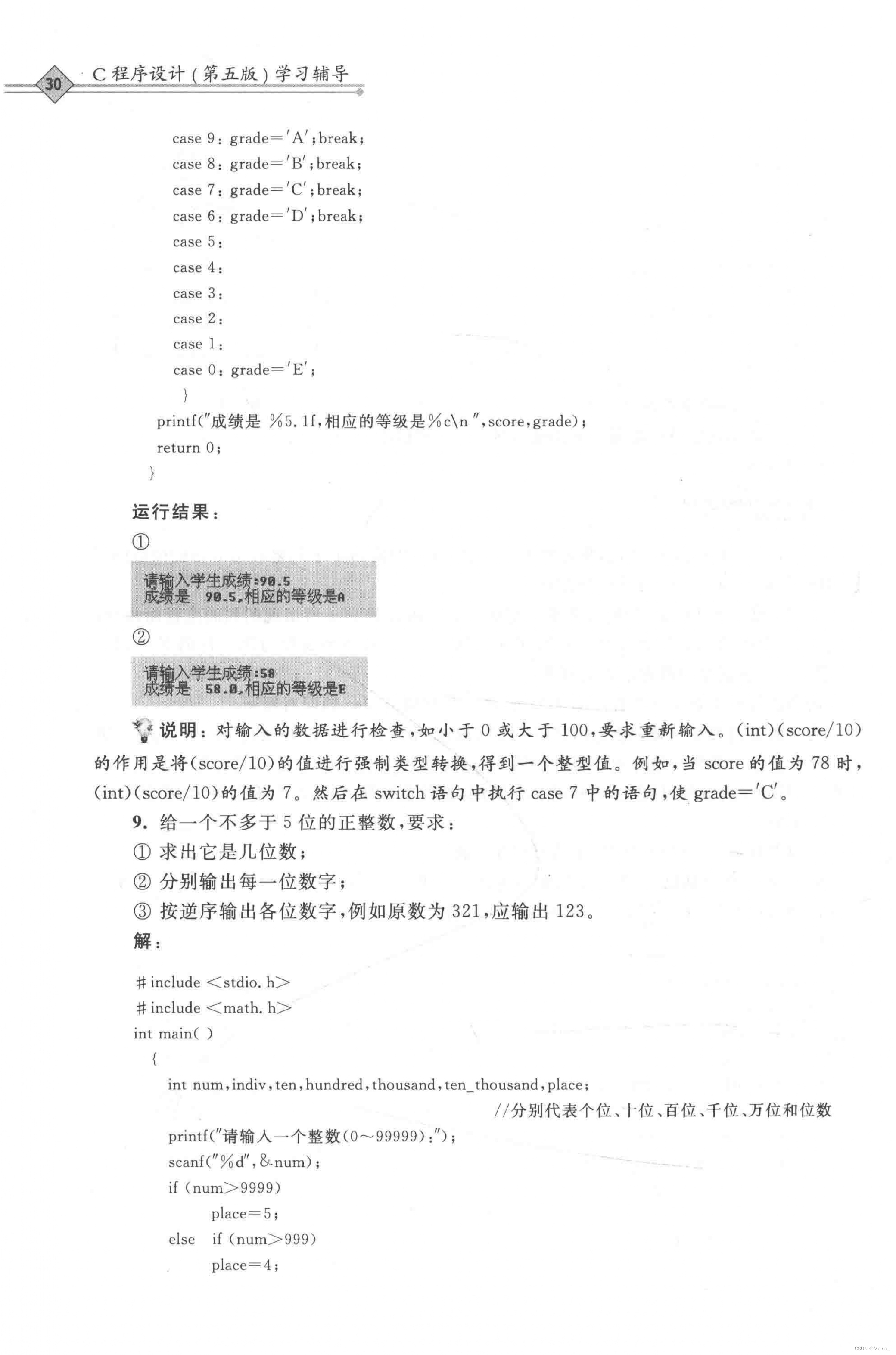 【第四章 选择结构程序设计】《c语言程序设计 第五版》谭浩强 课后习题答案c语言程序设计第五版谭浩强课后答案 Csdn博客