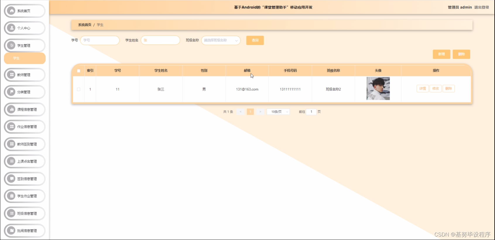 基于android的 课堂管理助手”移动应用开发程序开题报告开题报告源码）课堂助手app设计与实现开题报告 Csdn博客
