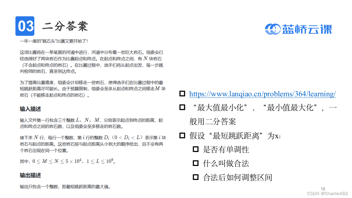 【蓝桥杯】省赛无忧班(python 组)第 2 期 1010二分if I Now Idx