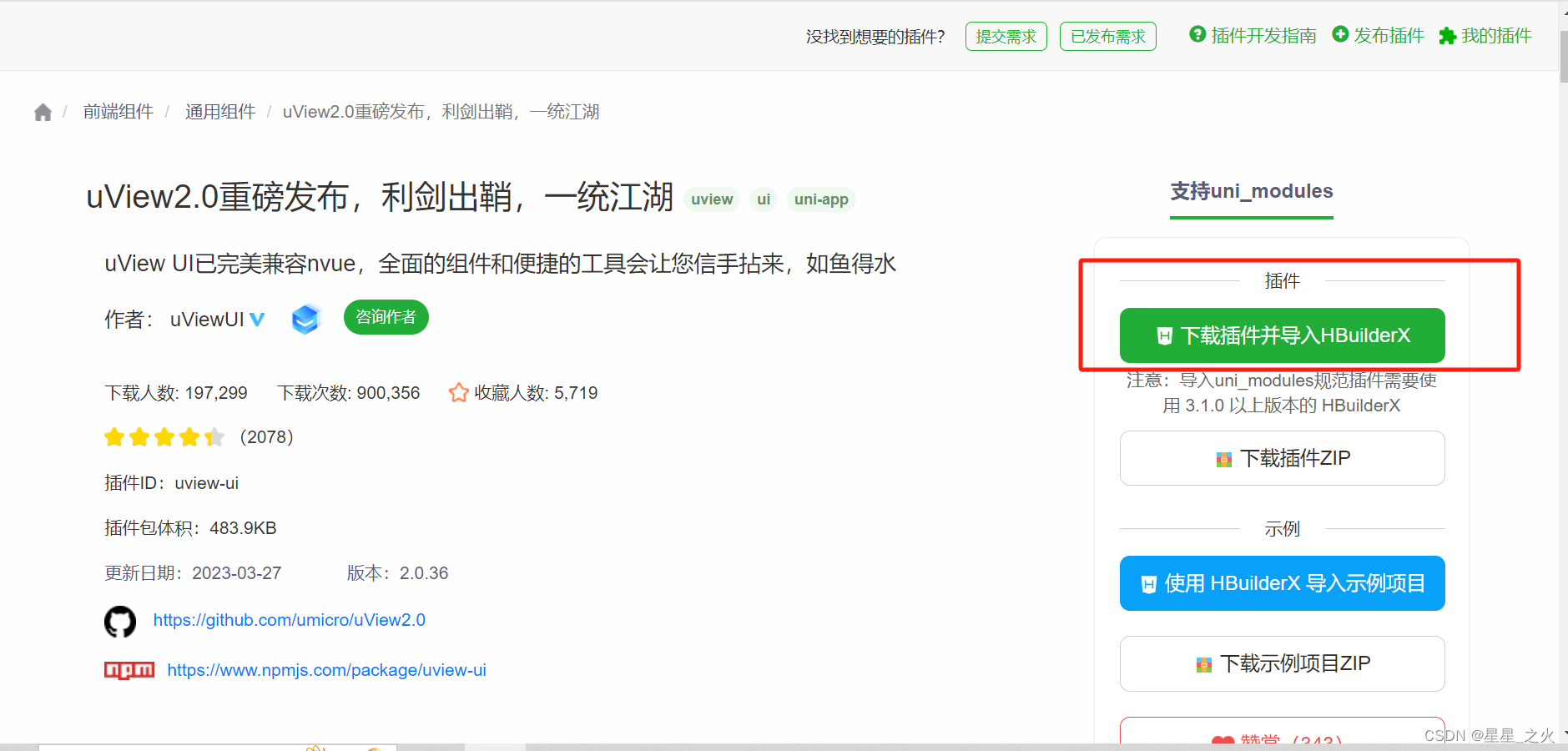 uniapp引入uView2.0及使用_uniapp使用uview2.0-CSDN博客