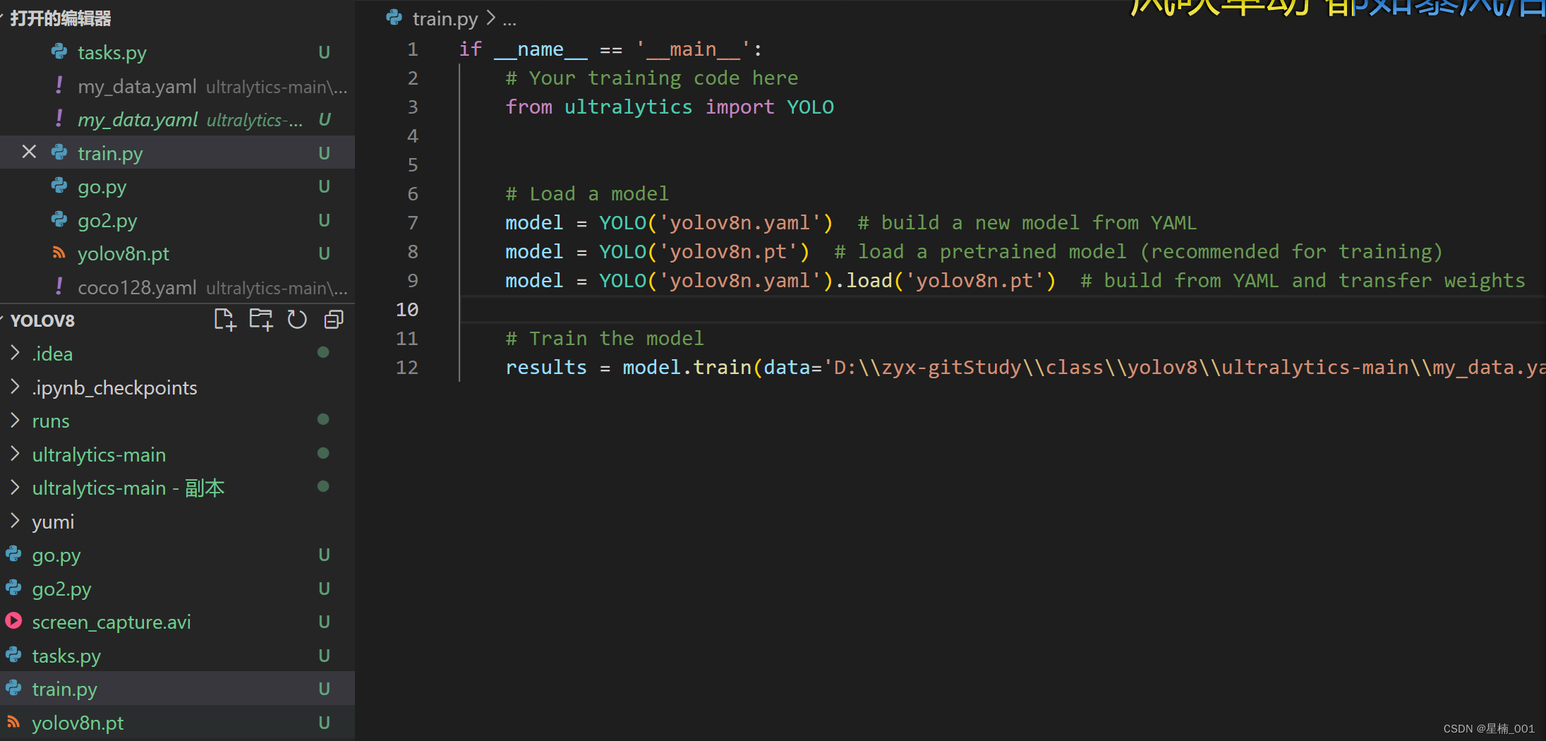 yolov8.1训练自己的数据识别游戏人物的头部。-CSDN博客