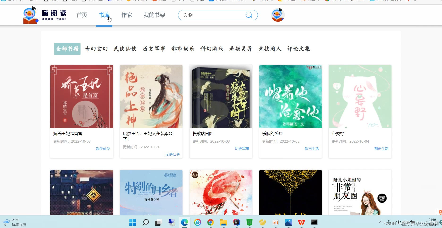 基于springboot Vue前后端分离的小说阅读网站spring Boot Vue 电子书阅读 Csdn博客