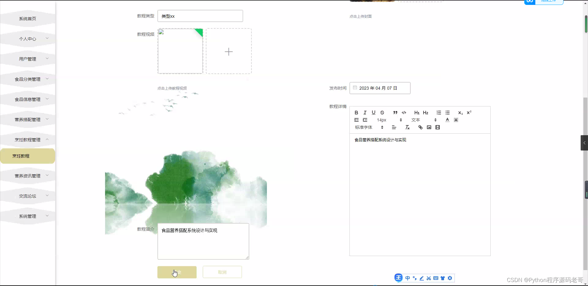 python计算机毕设（附源码）食品营养搭配系统（django+mysql5.7+文档）_基于python的食物营养成分分析系统-CSDN博客