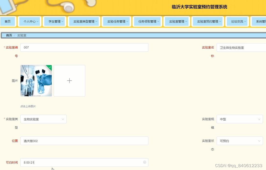 Pythonflaskvue实验室预约管理系统实验室预约管理系统python Csdn博客