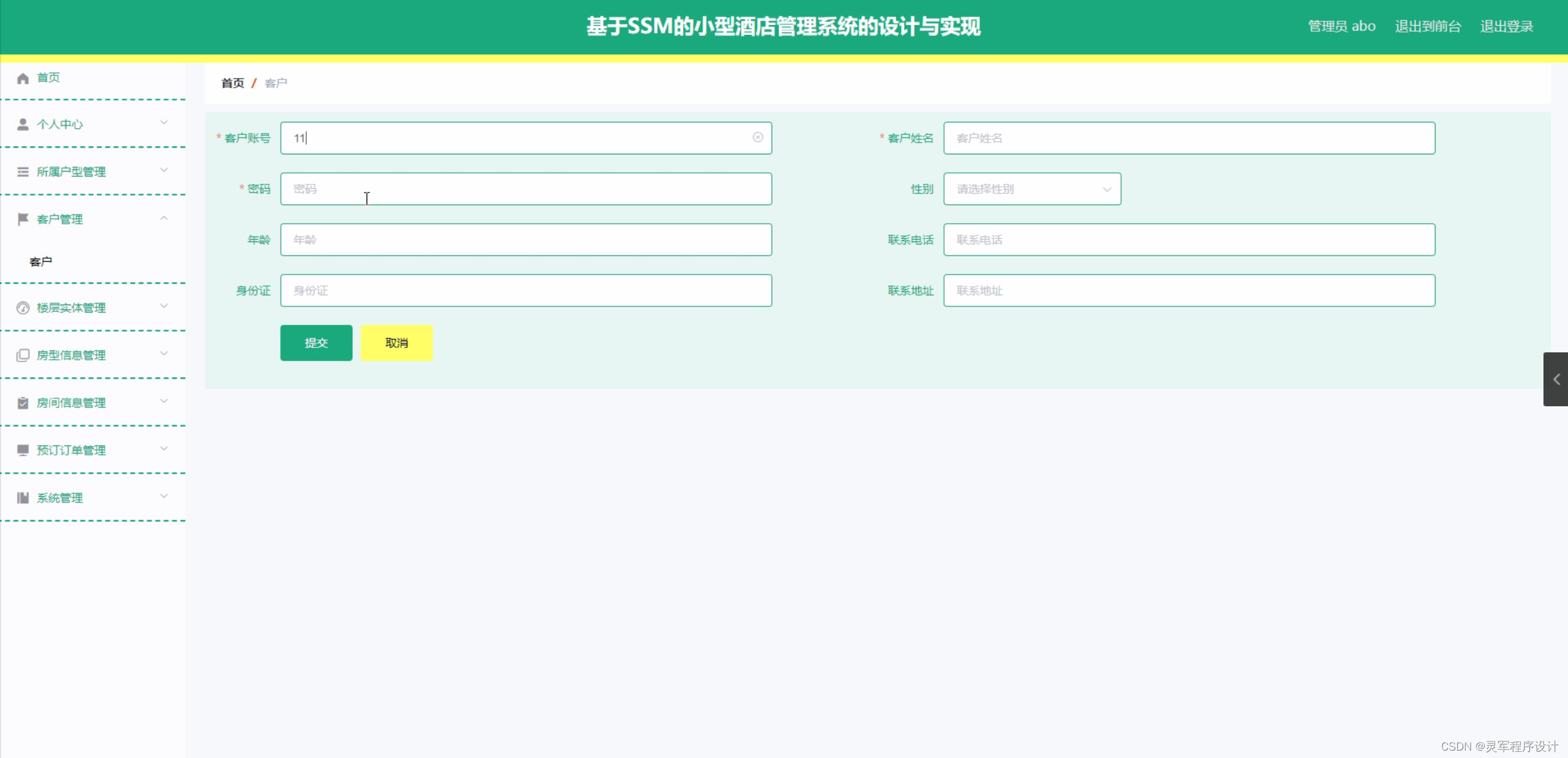 Java基于的小型酒店管理系统的设计与实现源码mysql文档java小型家庭旅馆管理 Csdn博客