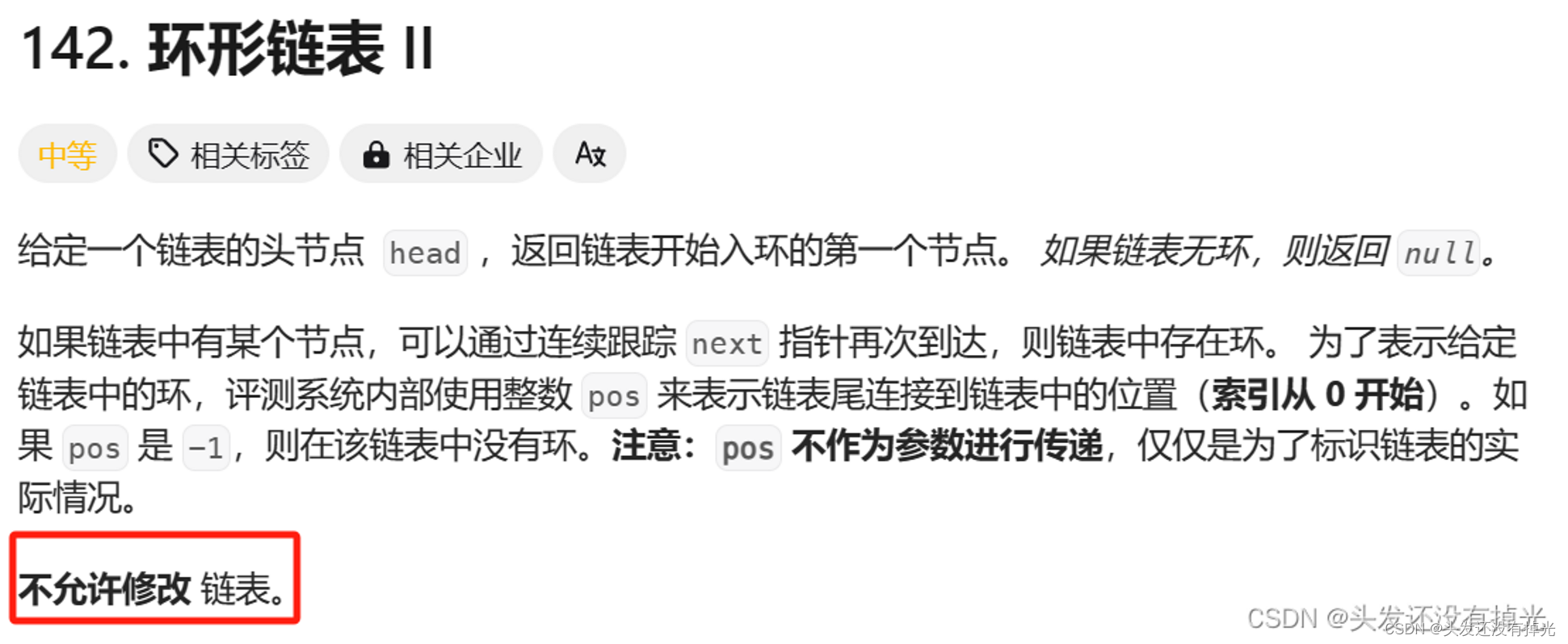 一招秒懂环形链表leet 环形链表什么意思 Csdn博客
