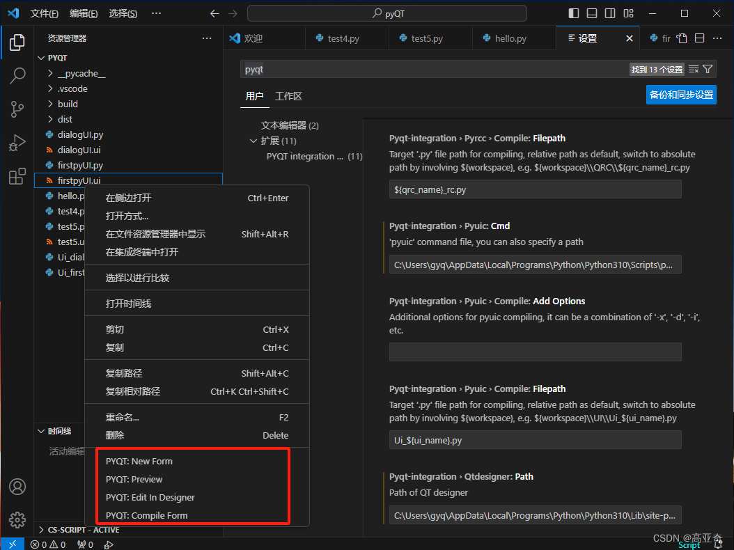 VSCode配置Python、PyQt5、QtDesigner开发环境_vscode qtdesigner-CSDN博客