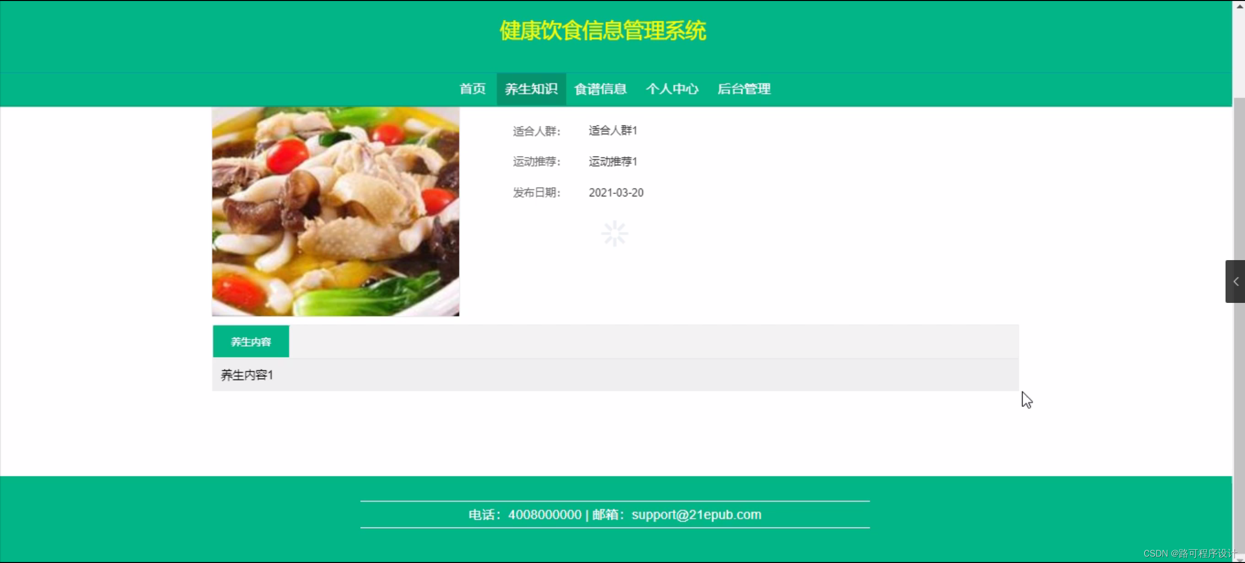 Java健康饮食信息管理系统ssmjava营养健康管理系统 Csdn博客