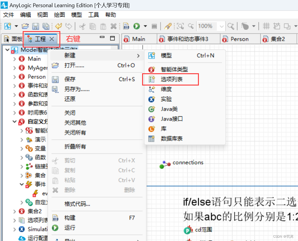 Anylogic培训笔记（第一节）——智能体组件及状态图_anylogic智能体参数-CSDN博客