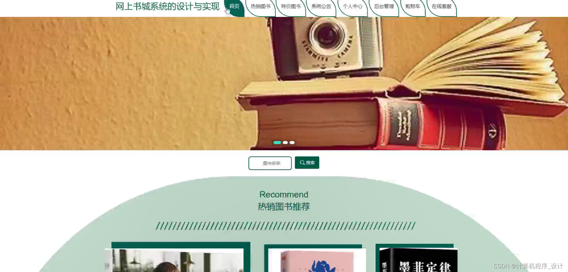 Java毕业设计网上书城系统的设计与实现(springbootmysqljdk18maven339)java编写完整图书管理系统程序 Csdn博客