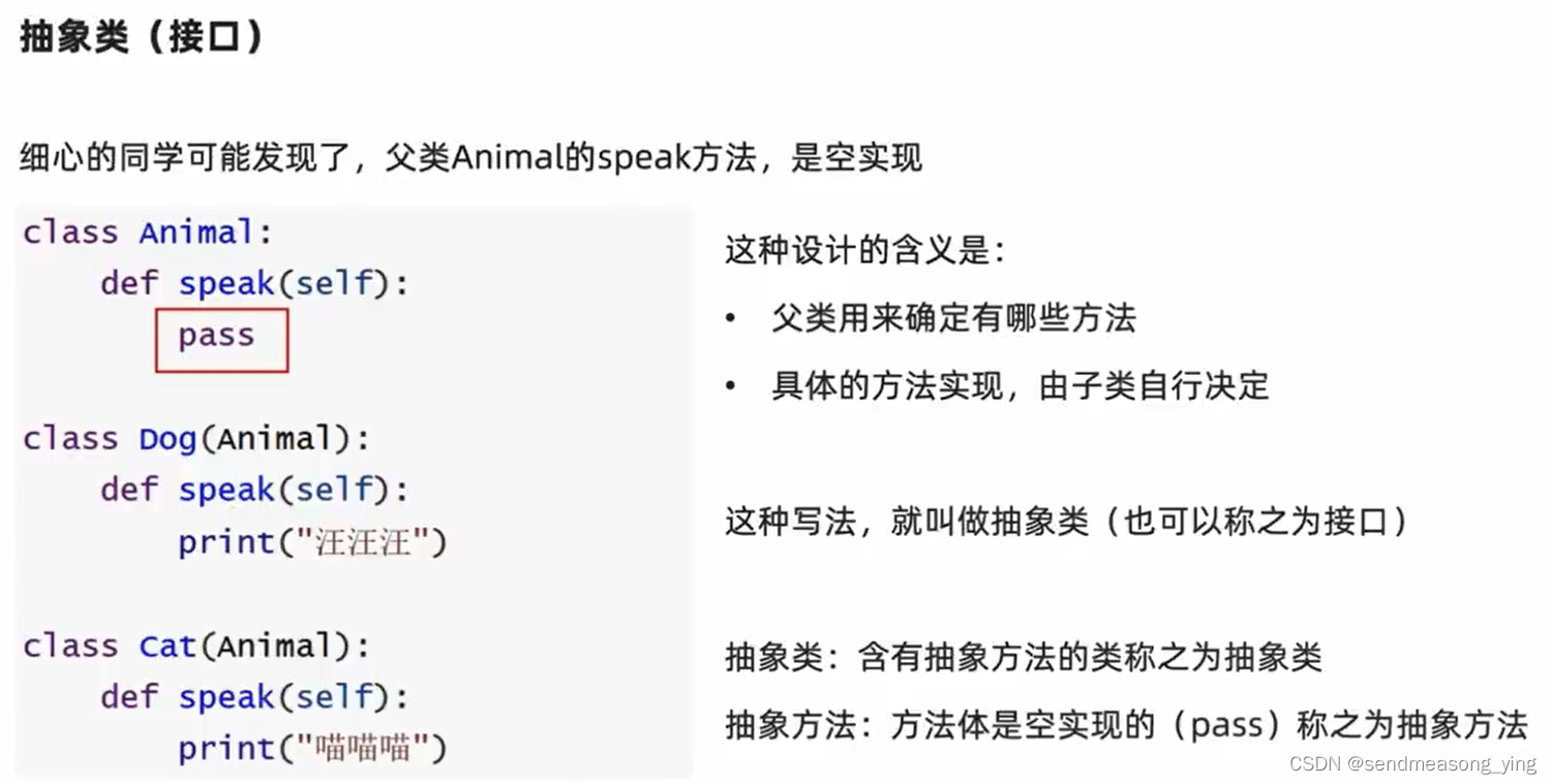 Python之对象、类、构造方法、魔术方法、封装、继承、复写父类成员和调用父类成员、类型注解、多态 Csdn博客 
