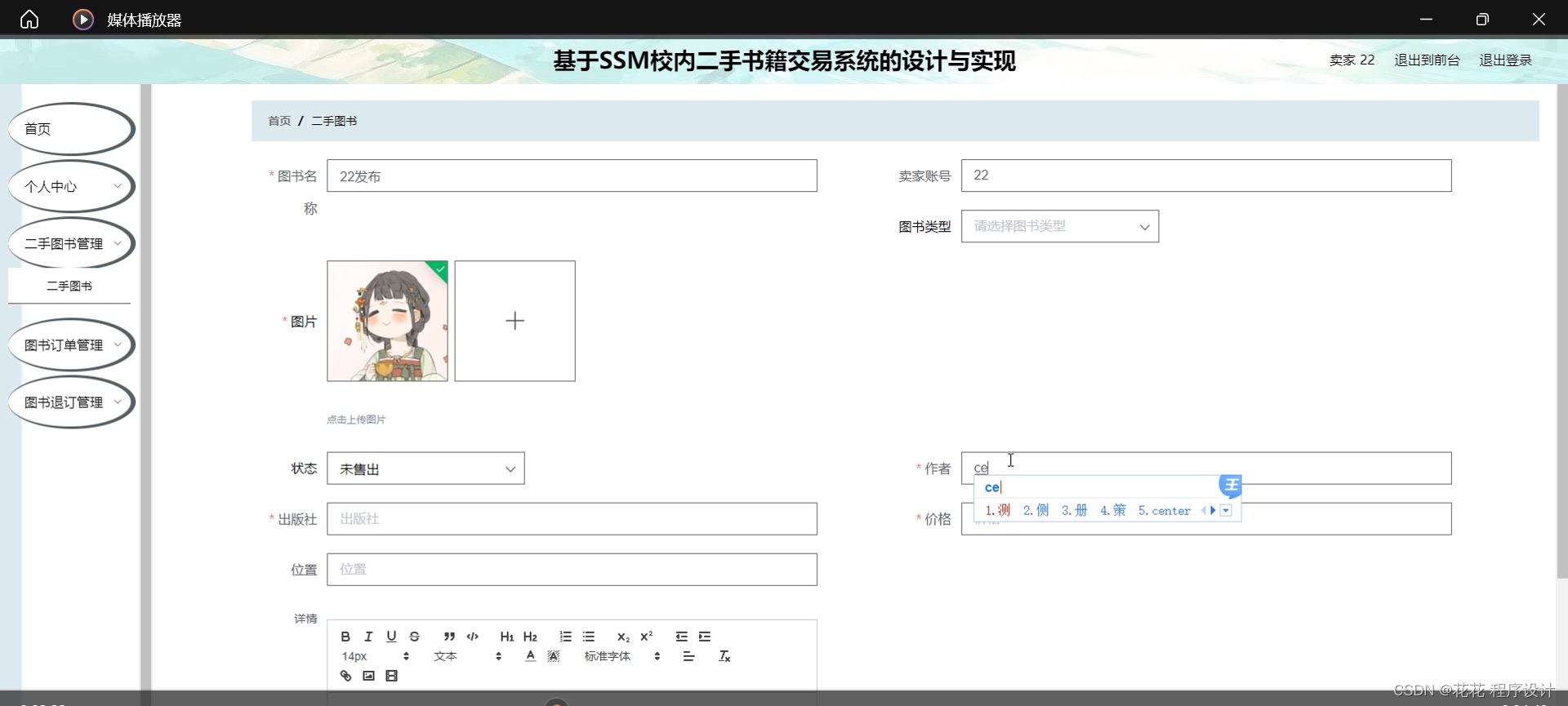 【附源码】java计算机毕业设计校内二手书籍交易系统的设计与实现源码mysql文档基于java二手书籍交易网站含源码 Csdn博客