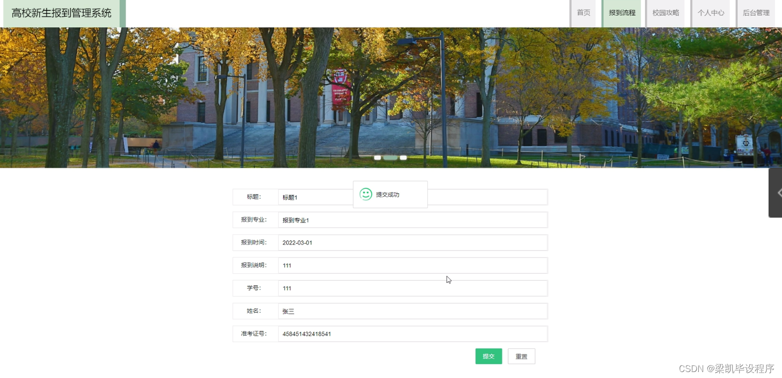 高校新生报到管理系统jspjavaspringmvcmysqlmybatis新生报道系统java代码 Csdn博客 