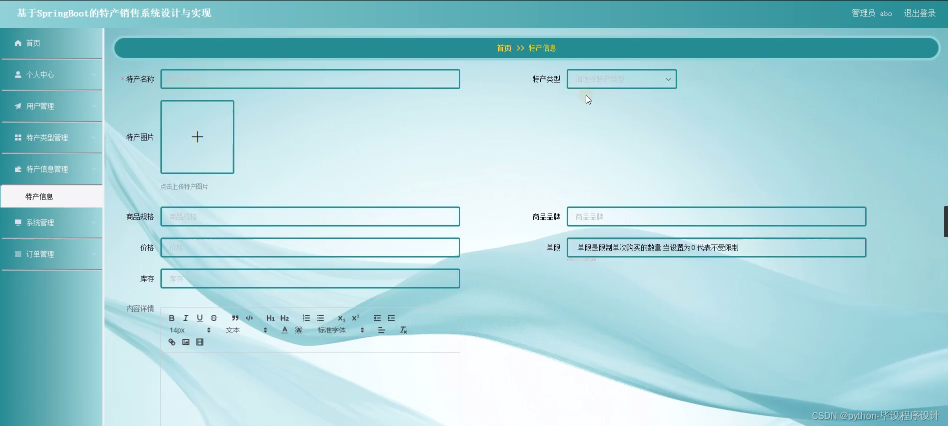 Springbootjavaphpnodepython基于springboot的特产销售系统设计与实现【计算机毕设】 Csdn博客 4285