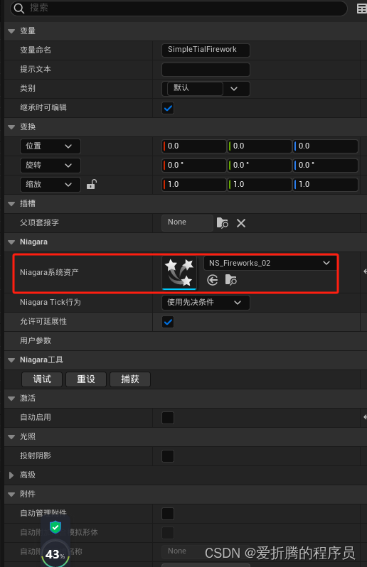UE 通过Blueprint来激活Niagara_ue niagara激活-CSDN博客
