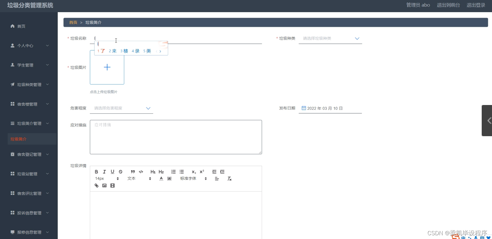 【附源码】计算机毕业设计垃圾分类管理系统（javaspringbootmysqlmybatis论文垃圾分类管理系统毕业设计 Csdn博客