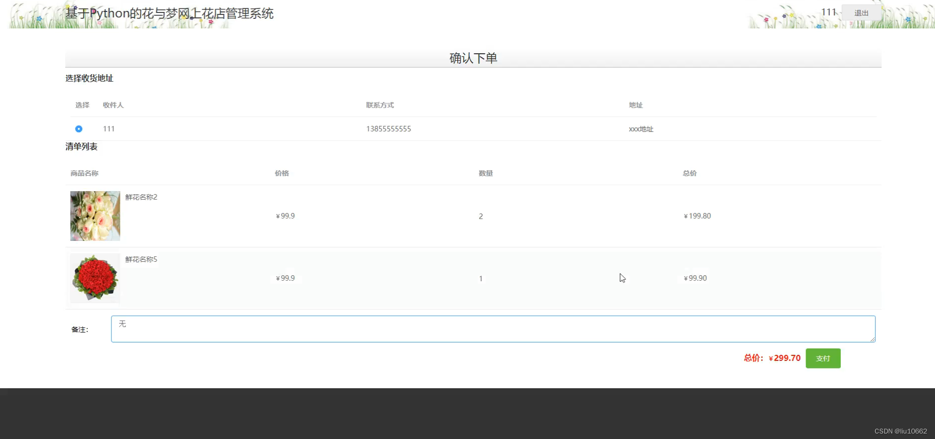 Django基于python的花与梦网上花店管理系统程序开题python实现花店花品的信息管理系统 Csdn博客