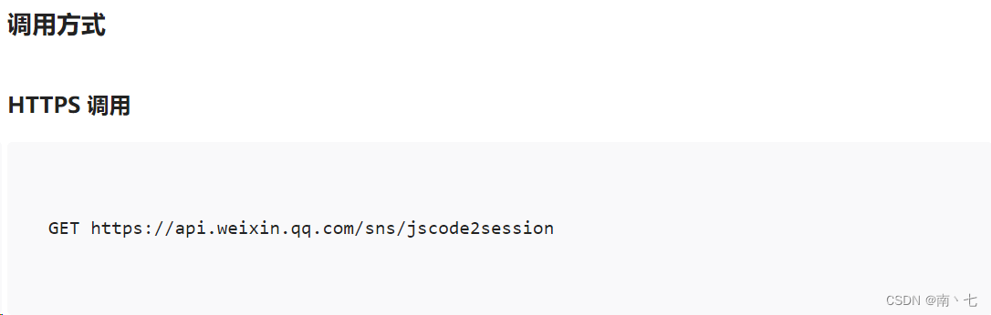 【苍穹外卖-用户端的登录实现】_java 获取微信openid-CSDN博客