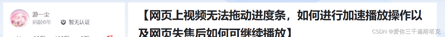 解决Edge输入document.querySelector(‘video‘).playbackRate = 2.5视频无法加速的问题，‘Uncaught (in promise ...