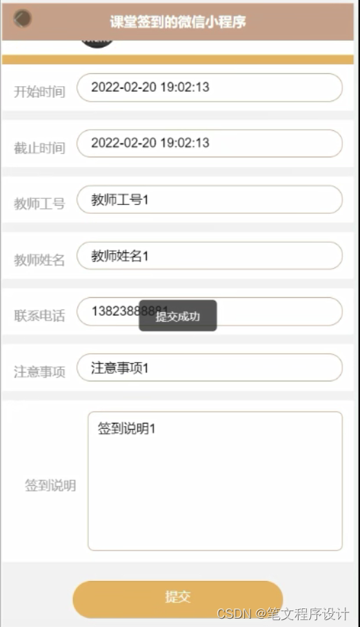 Springboot计算机毕业设计课堂签到的微信小程序【附源码】开题论文mysql程序部署用mysql和springboot设计签到