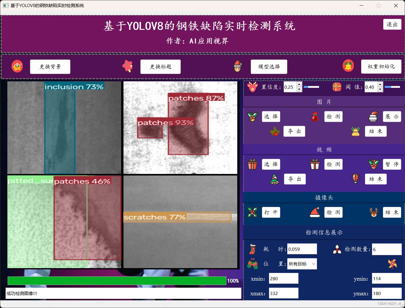 基于YOLOv8的钢铁缺陷实时检测系统【训练和系统源码+Pyside6+数据集+包运行】_如何可以下载到这个软件缺陷数据集的源码?promise-master缺陷呢数据集的代码-CSDN博客