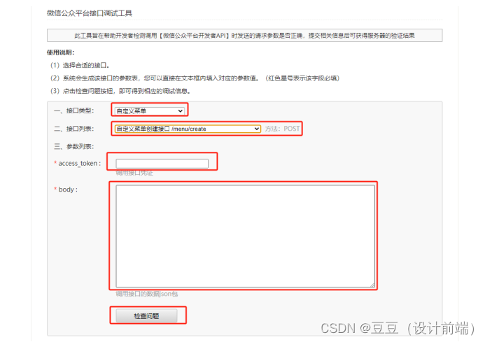 公众号自定义菜单更新菜单_如何api接口更新公众号菜单栏的内容-CSDN博客