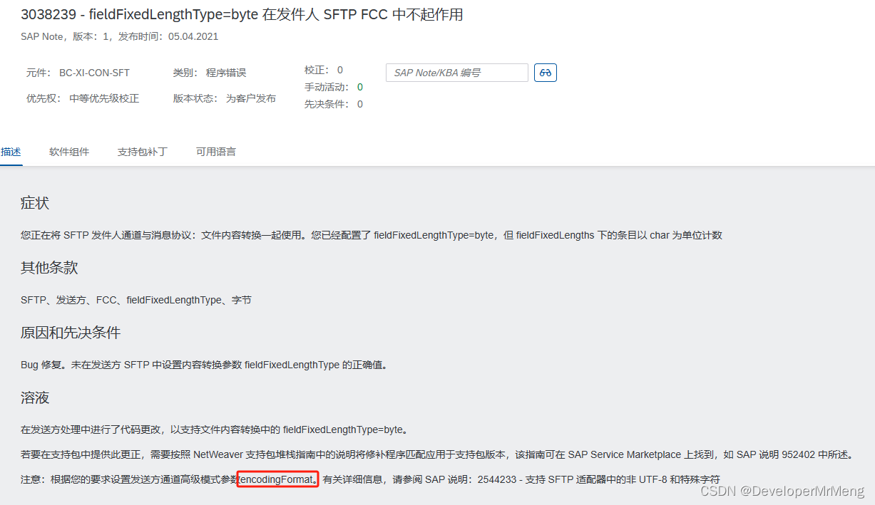 SAP PI/PO SFTP适配器解析文件或生成文件时编码转换及字节长度问题_sap pi file adapter-CSDN博客