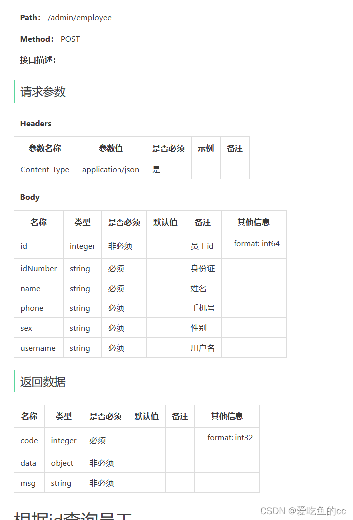苍穹外卖day2 员工管理（JWT、ThreadLocal）、分类管理-CSDN博客