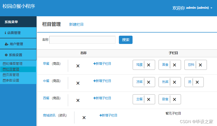 基于微信小程序的校园点餐送餐系统的设计与实现（源码论文）v173大学校园点餐管理系统设计与实现基于微信小程序论文 Csdn博客 