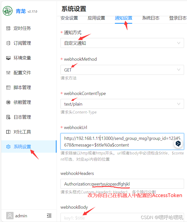 新版青龙QQ通知配置_无头ntqq-CSDN博客