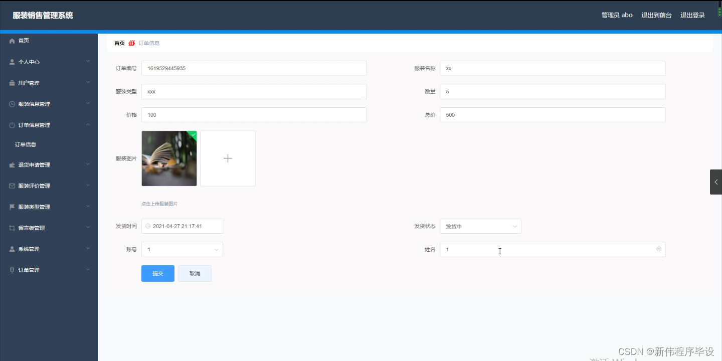 Java计算机毕业设计服装销售管理系统(附源码springboot开题论文部署)服装销售管理系统 Java 源码 下载 Git Csdn博客