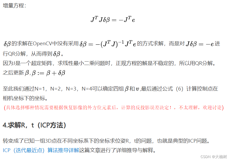 PnP算法详解_pnp 算法-CSDN博客