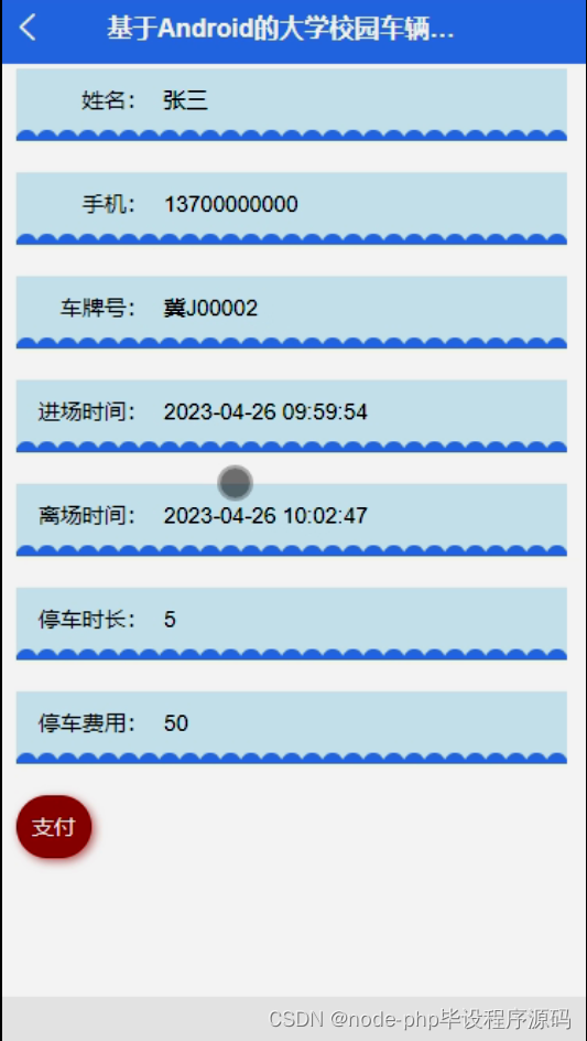 附源码 基于flask框架基于android的大学校园车辆管理系统 Pythonmysql论文flutter框架的校园智能交通管理系统 Csdn博客 7131