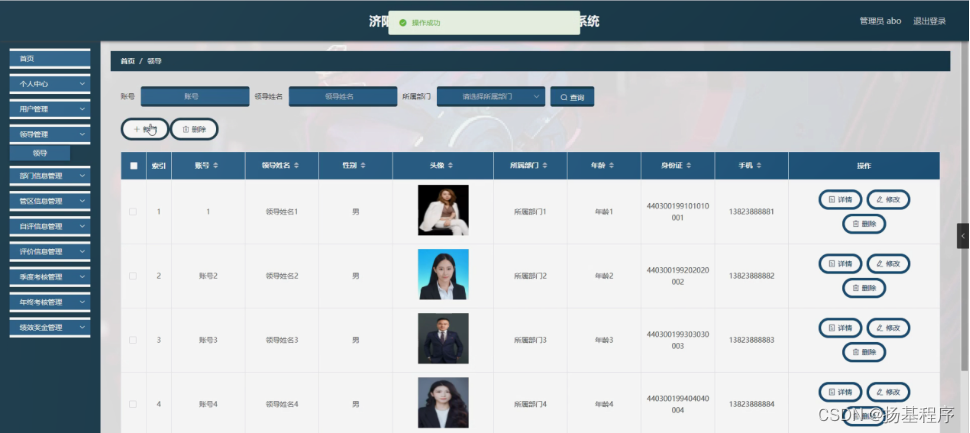 Springbootjavanodepythonphp济阳区垛石街道政府机关年度绩效考核系统【2024年毕设】 Csdn博客 