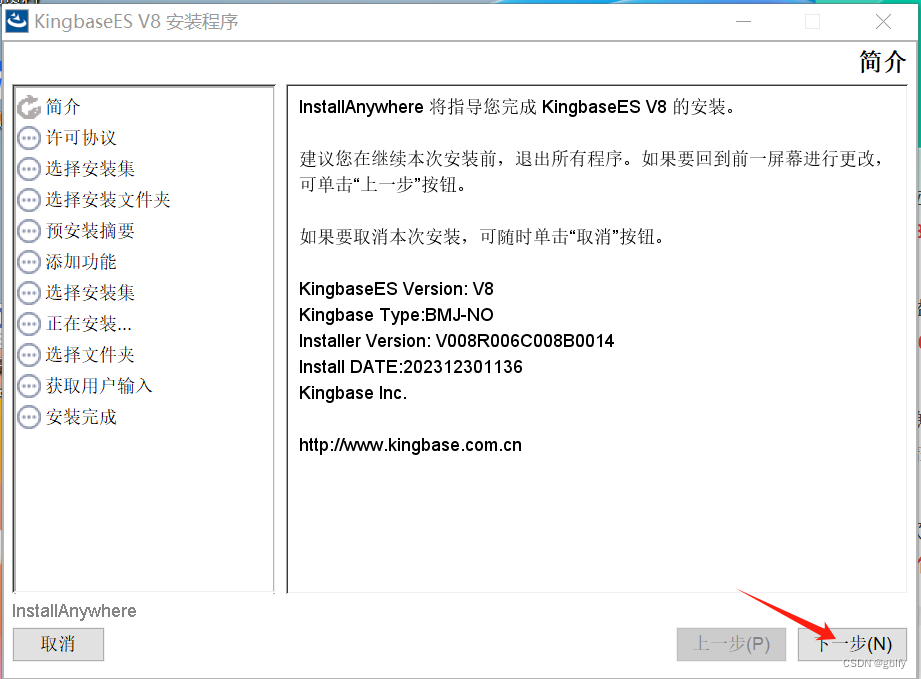 kingbaseES V8 客户端工具安装和使用_kingbaseesv8-CSDN博客