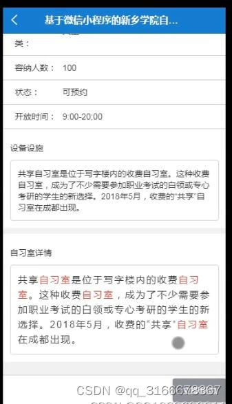 微信小程序 python+uniapp高校自习室预约系统nodejs+php_uniapp-微信小程序 + python-CSDN博客