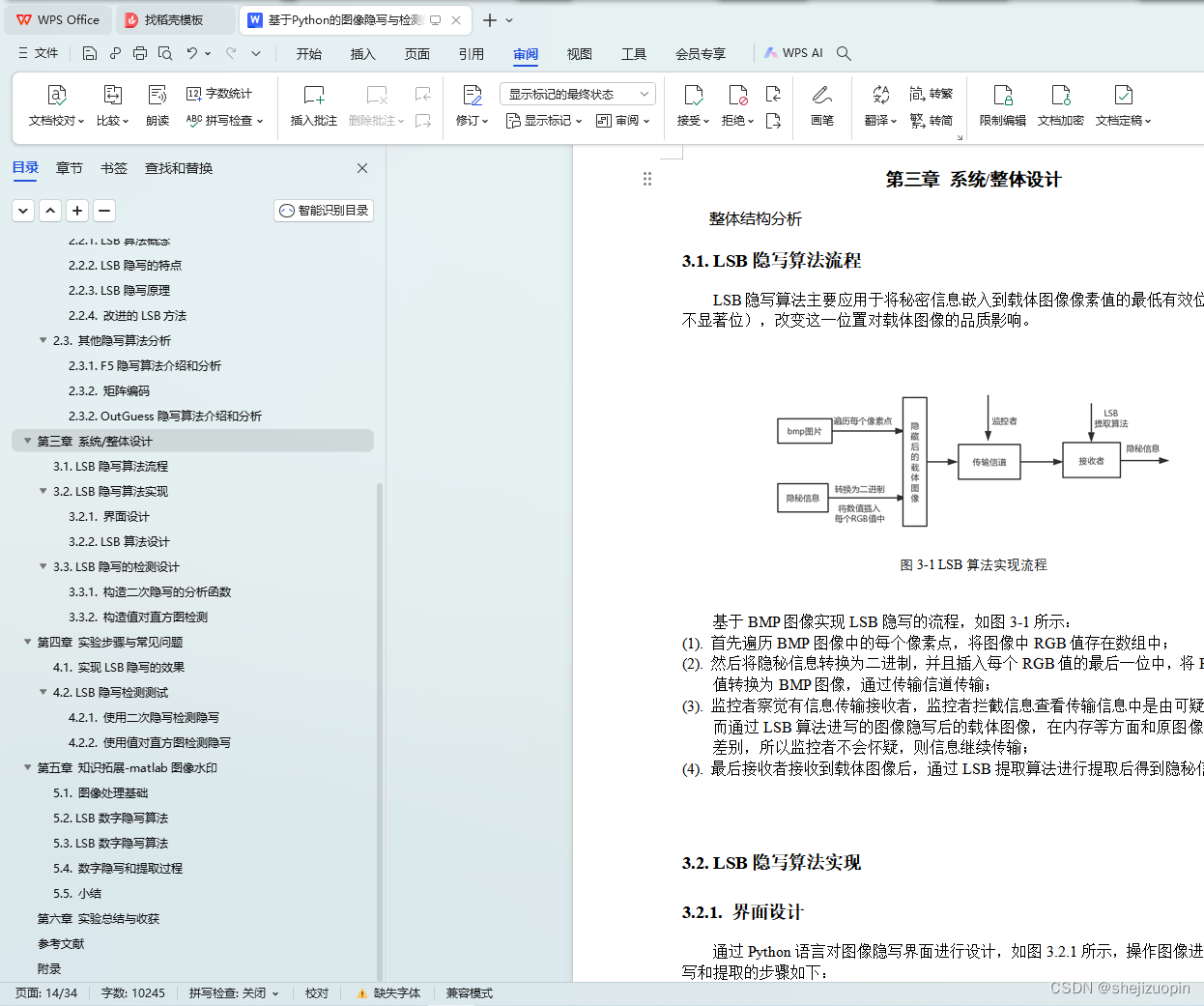 基于python的图像隐写与检测的设计实现图像隐写与检测软件开发 Csdn博客