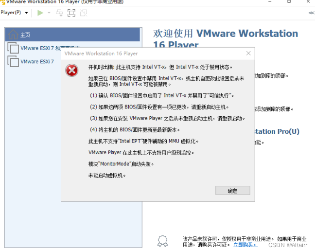 vmware虚拟机【开机时出错：此主机支持Intel VT-x,但 Intel VT-x 处于禁用状态】问题解决方法_此主机支持 intel vt-x,但 intel vt-x 处于禁用状态 ...