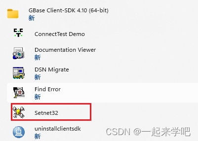 【GBase】ADO.NET连接GBase以及对GBase数据库进行增删改查操作【安装和配置CSDK、配置ODBC、安装Gbase Nuget包、操作Gbase数据库等】_gbase数据库 ...