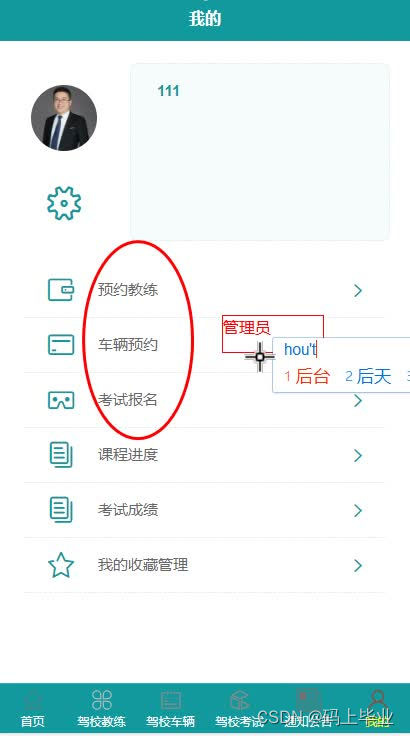 Springboot博达驾校预约管理系统小程序vue基于springbootvue驾校预约管理系统 Csdn博客