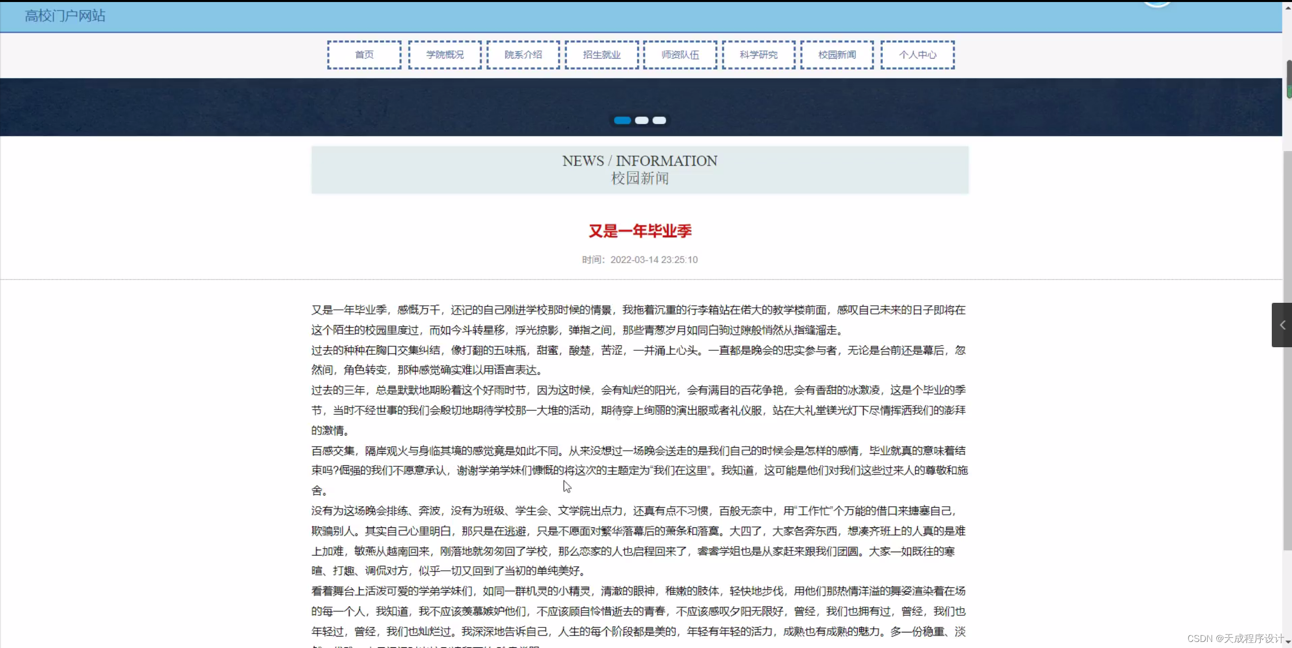 Java高校门户网站源码开题报告java学校网站代码 Csdn博客