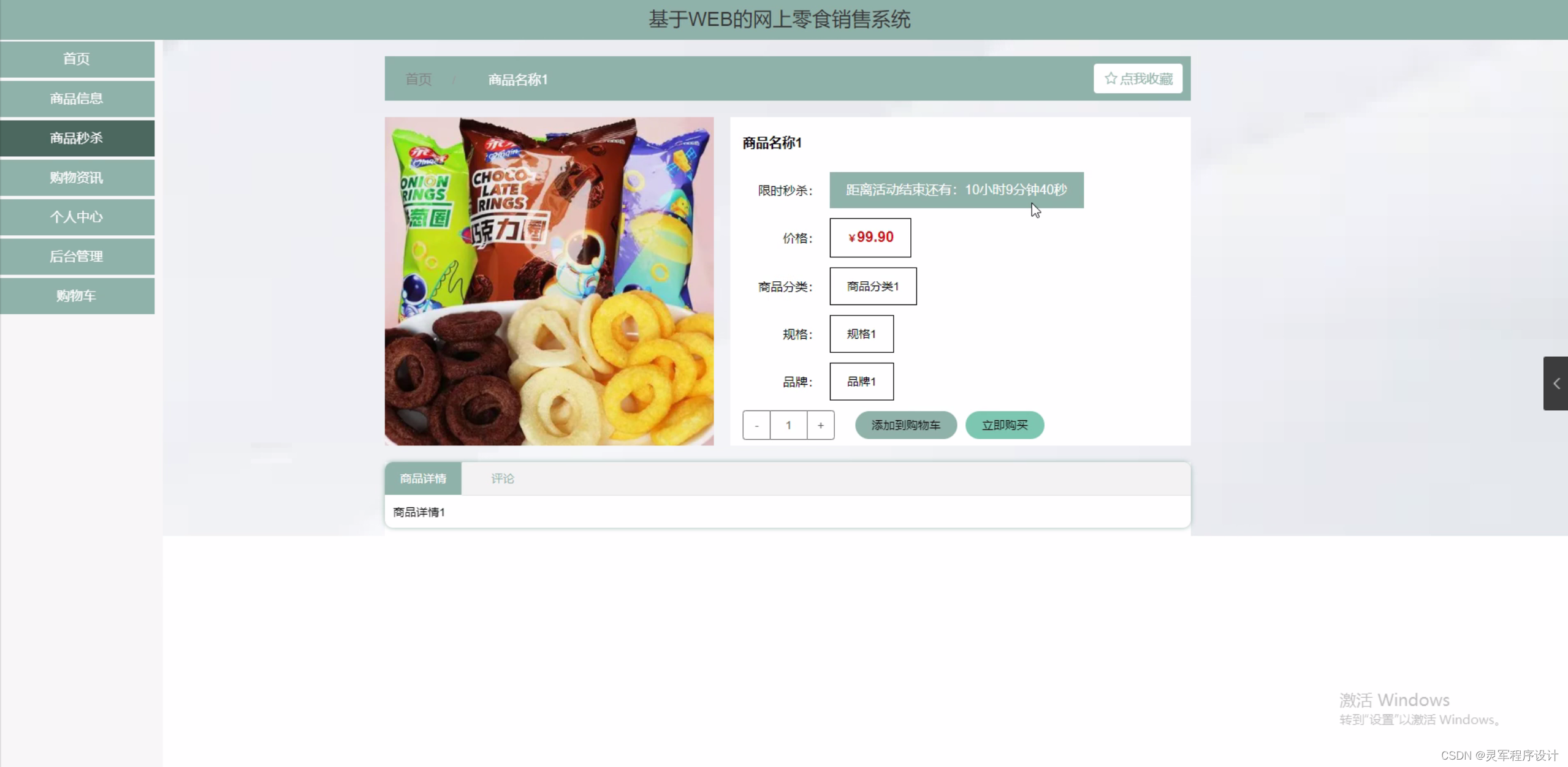 Java基于web的网上零食销售系统源码mysql文档基于web的响应式网上零食销售系统的设计与实现 Csdn博客 
