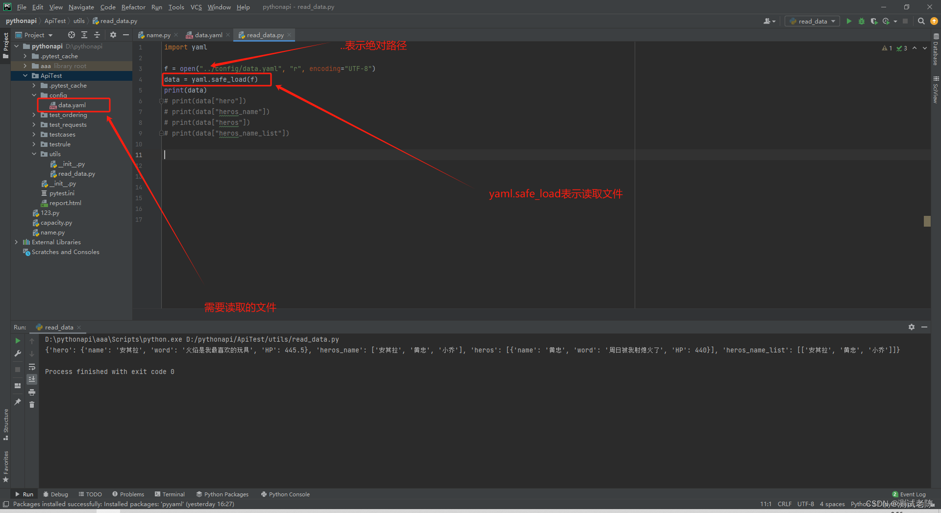 python+pytest+yaml讲解+读取ini配置文件讲解-CSDN博客