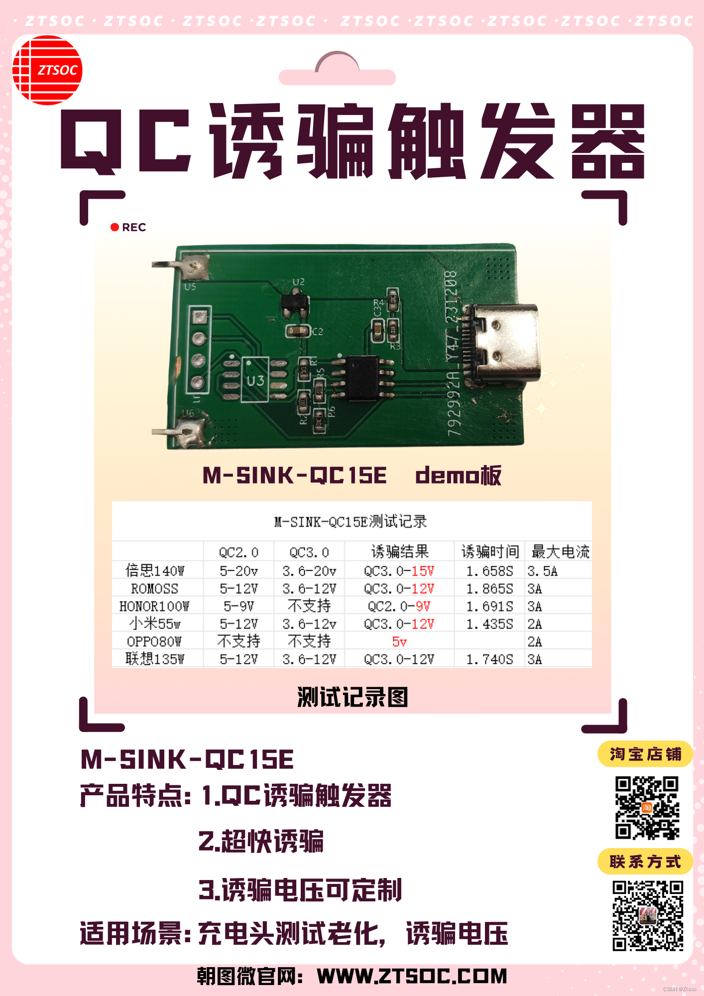一种QC诱骗方案-CSDN博客