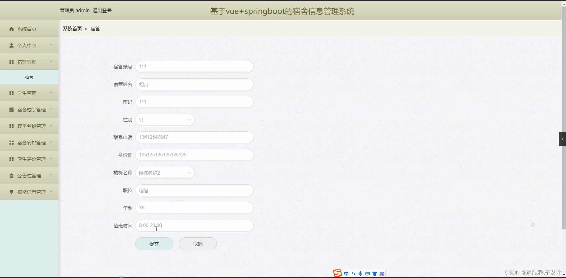 基于vuespringboot的宿舍信息管理系统开题报告源码）springbootvue宿舍管理系统开题报告 Csdn博客