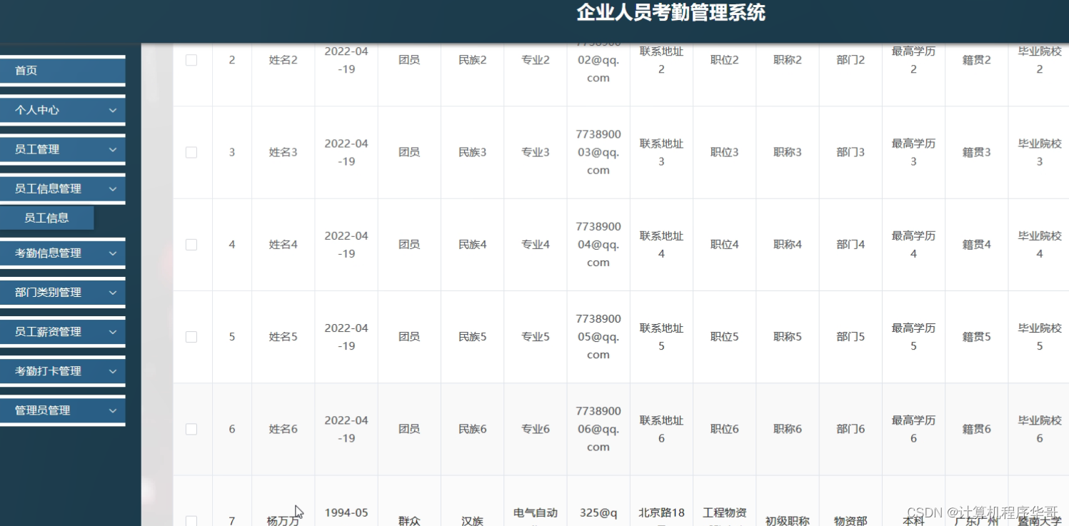 java毕业设计企业人员考勤管理系统（Springboot+mysql+jdk1.8+maven3.39）_员工考勤系统设计-CSDN博客