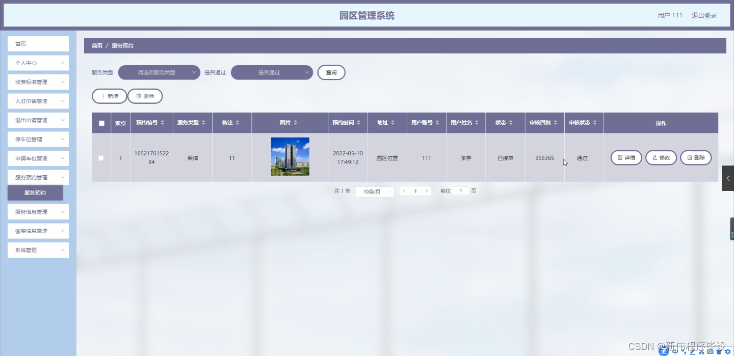 【附源码】java计算机毕业设计园区管理系统(springbootmysql开题论文)基于 Java 的产业园区项目信息管理系统 Csdn博客