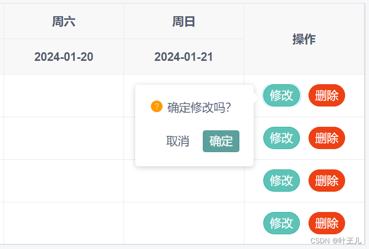 iviewui 中表格 Table的render函数在操作栏加上Poptip 气泡提示_iview poptip-CSDN博客